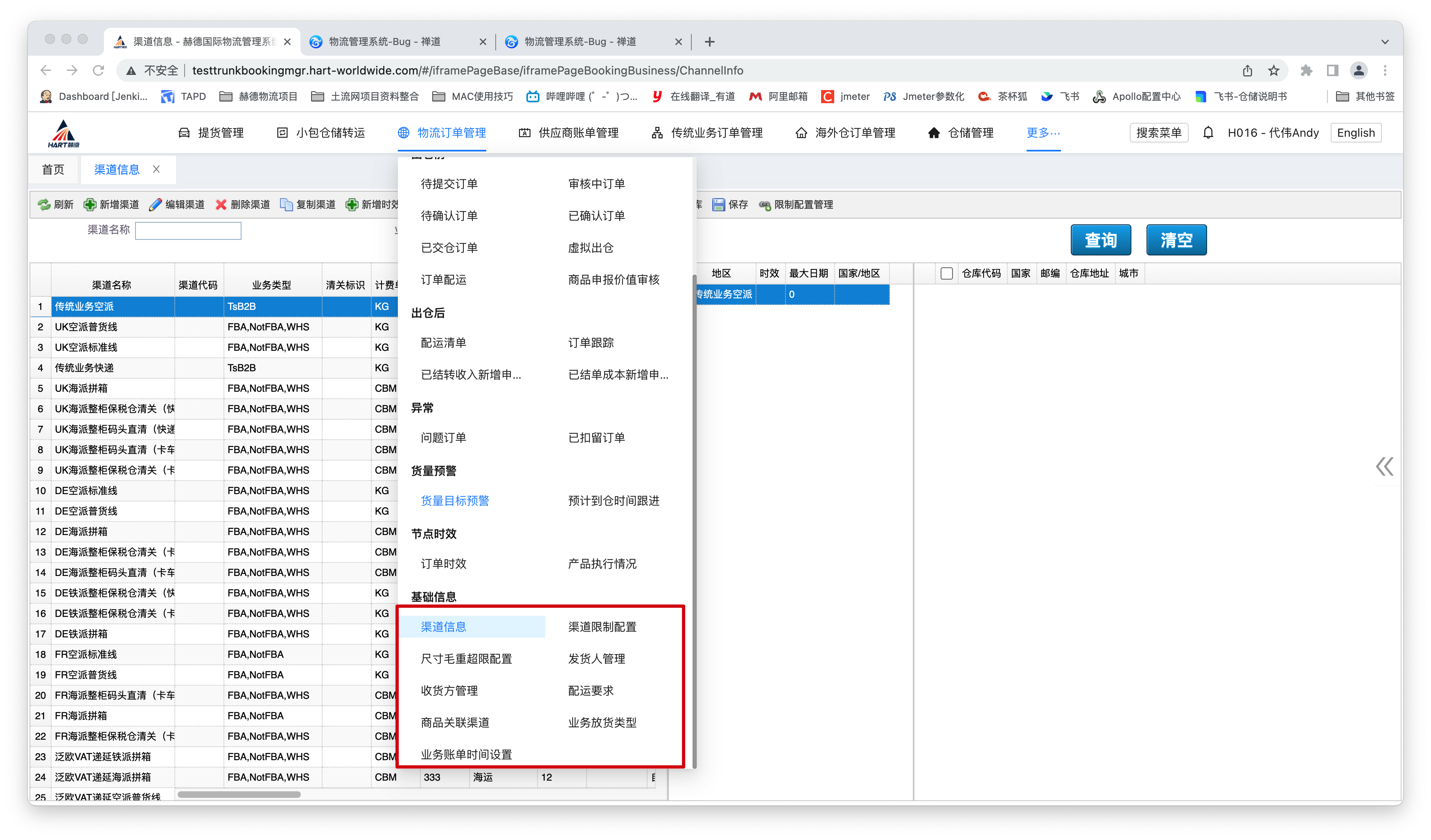 Bug 2501 【物流订单管理】基础信息模块下的菜单均未做多语言翻译 物流管理系统 禅道